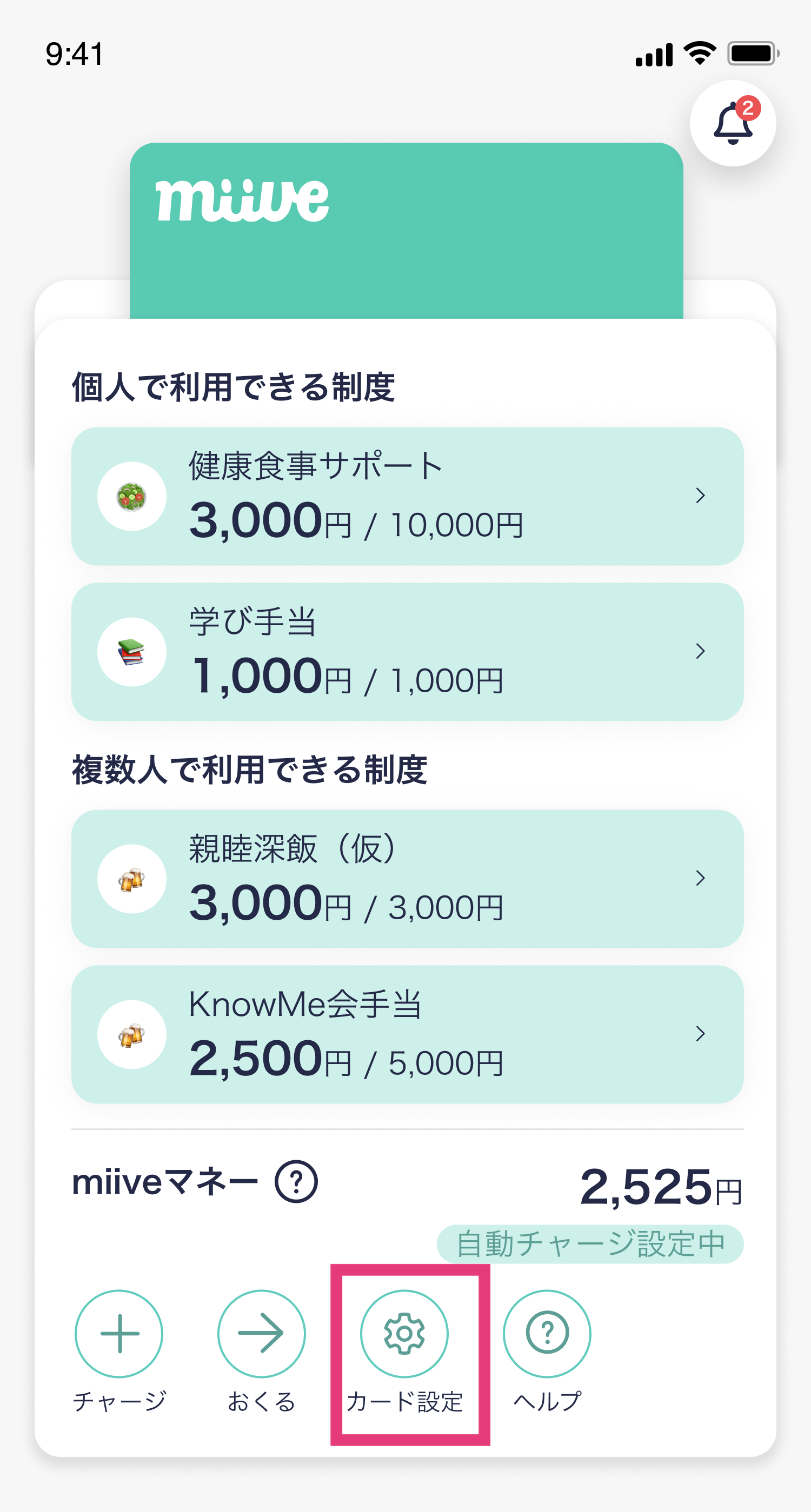 クレジットカードを登録する – 福利厚生サービスmiive（ミーブ）