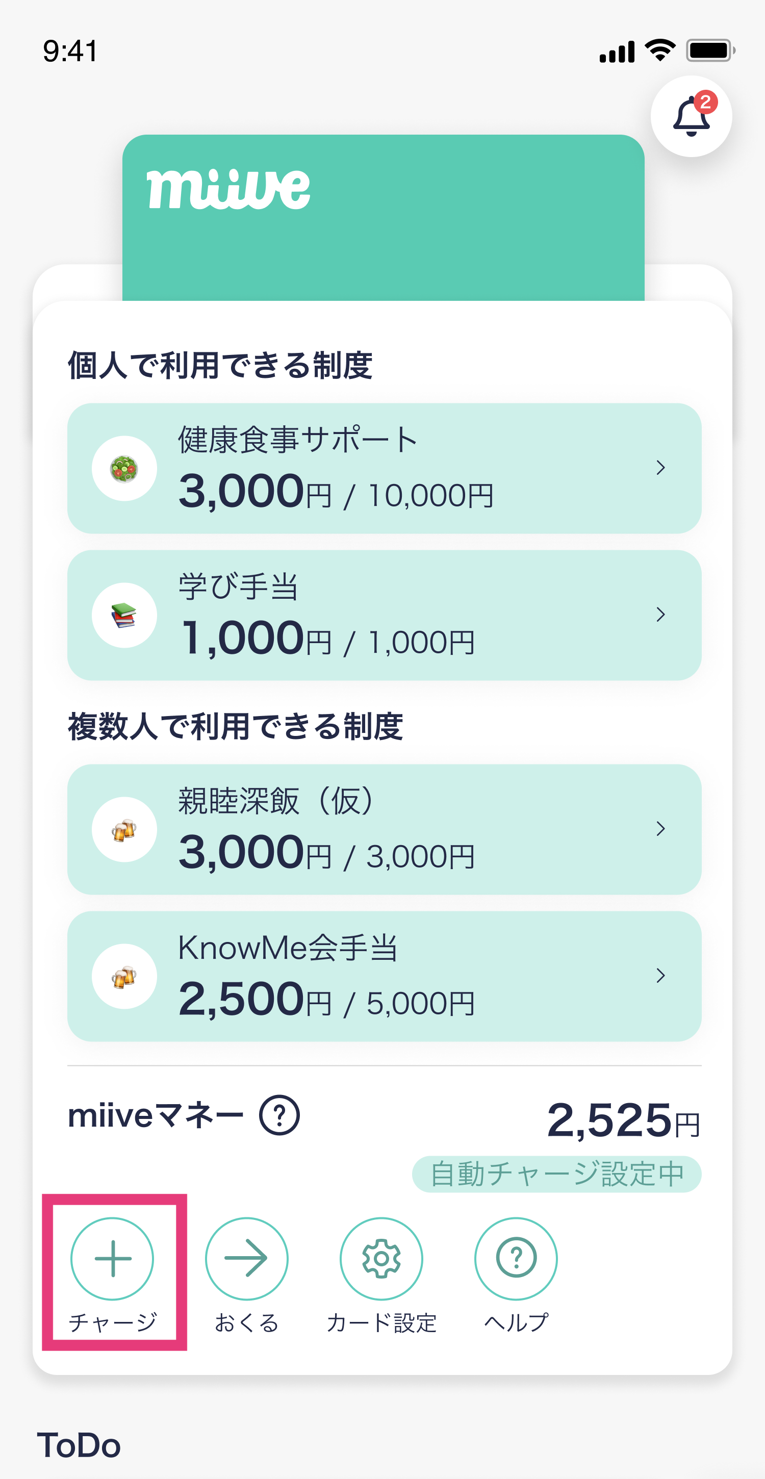 miiveマネーへのオートチャージ – 福利厚生サービスmiive（ミーブ）